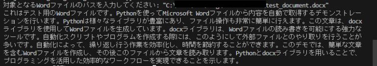 Pythonでmicrosoft Wordのファイルからデータを自動取得する方法 Innovationcode Lab