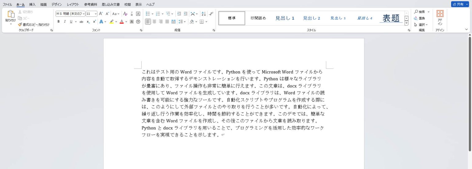 Pythonでmicrosoft Wordのファイルからデータを自動取得する方法 Innovationcode Lab