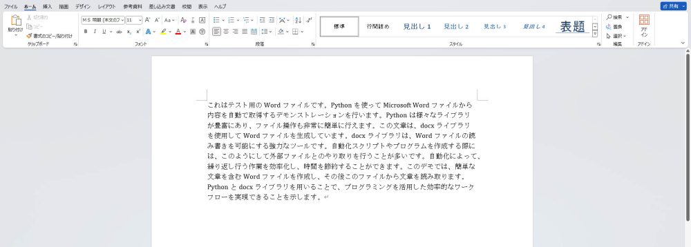 Pythonでmicrosoft Wordのファイルからデータを自動取得する方法 Innovationcode Lab